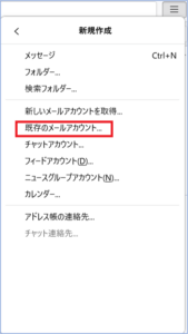 Thunderbird メールアカウント設定｜SEEDS knowledge