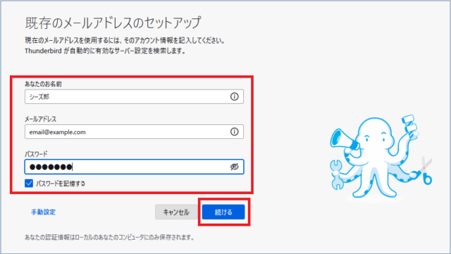 Thunderbird メールアカウント設定｜SEEDS knowledge