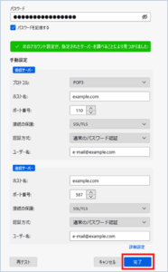 Thunderbird メールアカウント設定｜SEEDS knowledge
