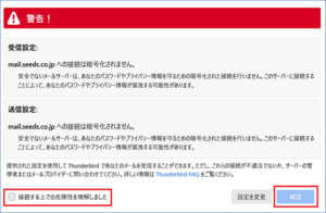 Thunderbird メールアカウント設定｜SEEDS knowledge