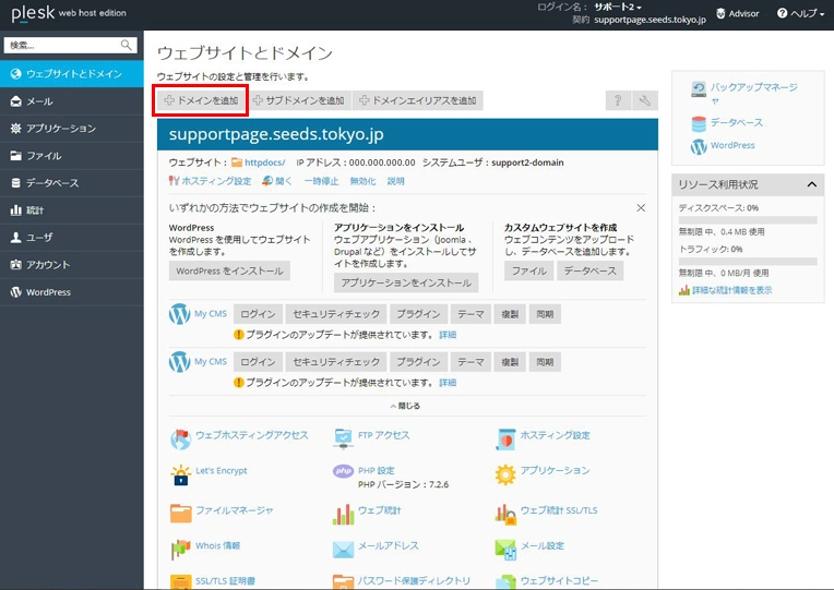 Plesk ドメインの設定方法｜SEEDS knowledge