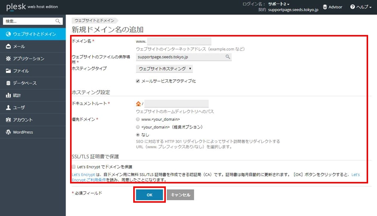 Plesk ドメインの設定方法｜SEEDS knowledge