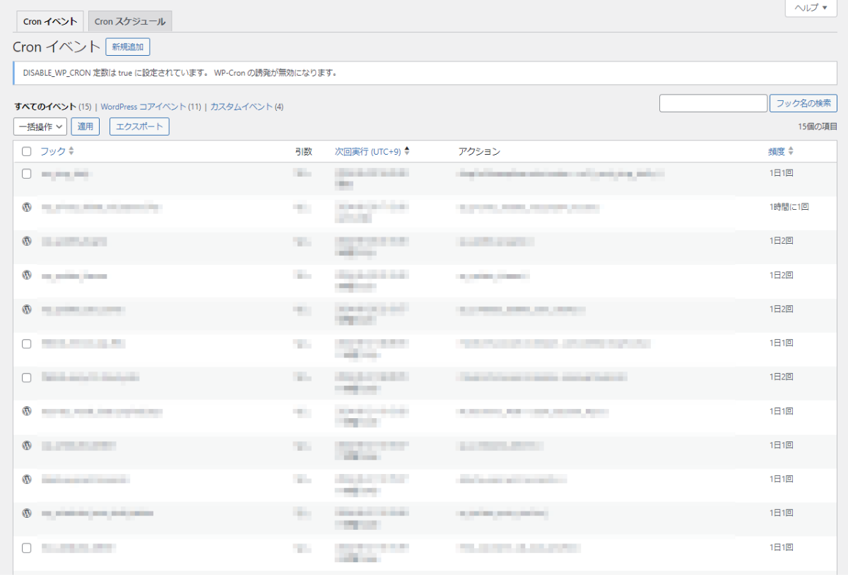 WP-Cronを無効化してWordPressサイトのパフォーマンスを改善する方法を解説｜SEEDS knowledge