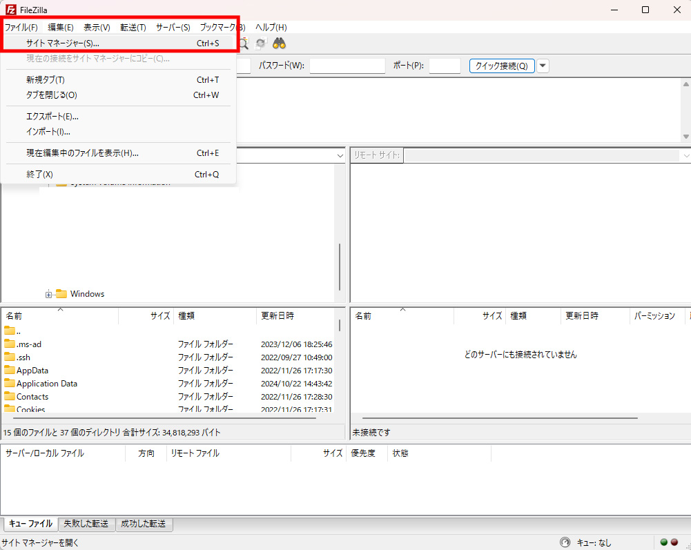 FileZillaを利用したSFTP接続手順｜SEEDS knowledge