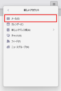 Thunderbird メールアカウント設定 (POP3S・SMTPS暗号化通信)｜SEEDS knowledge