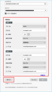 Thunderbird メールアカウント設定 (POP3S・SMTPS暗号化通信)｜SEEDS knowledge